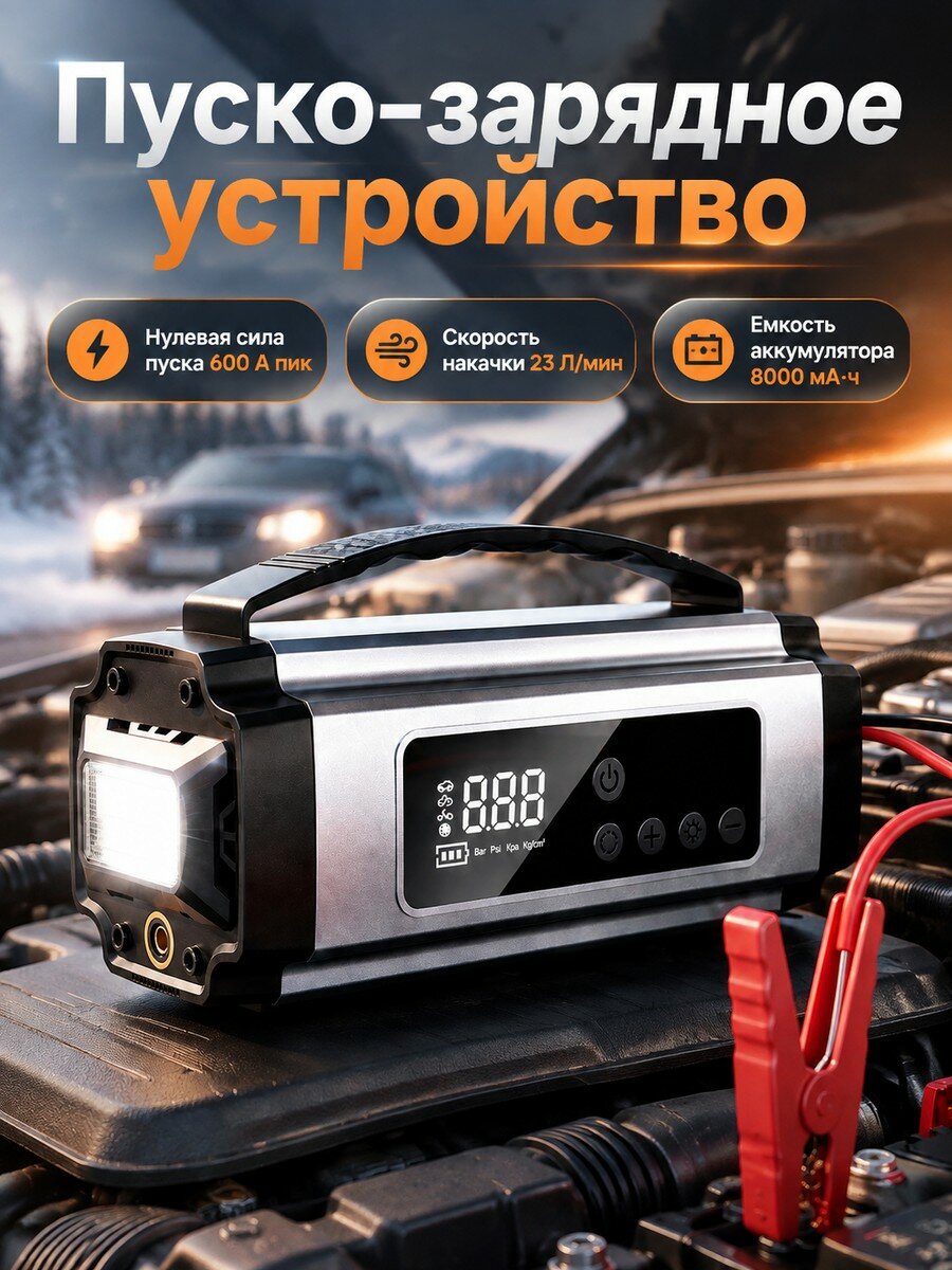 Автомобильный насос для подкачки шин, аварийный пусковой источник питания, ёмкость аккумулятора 6000 мА·ч