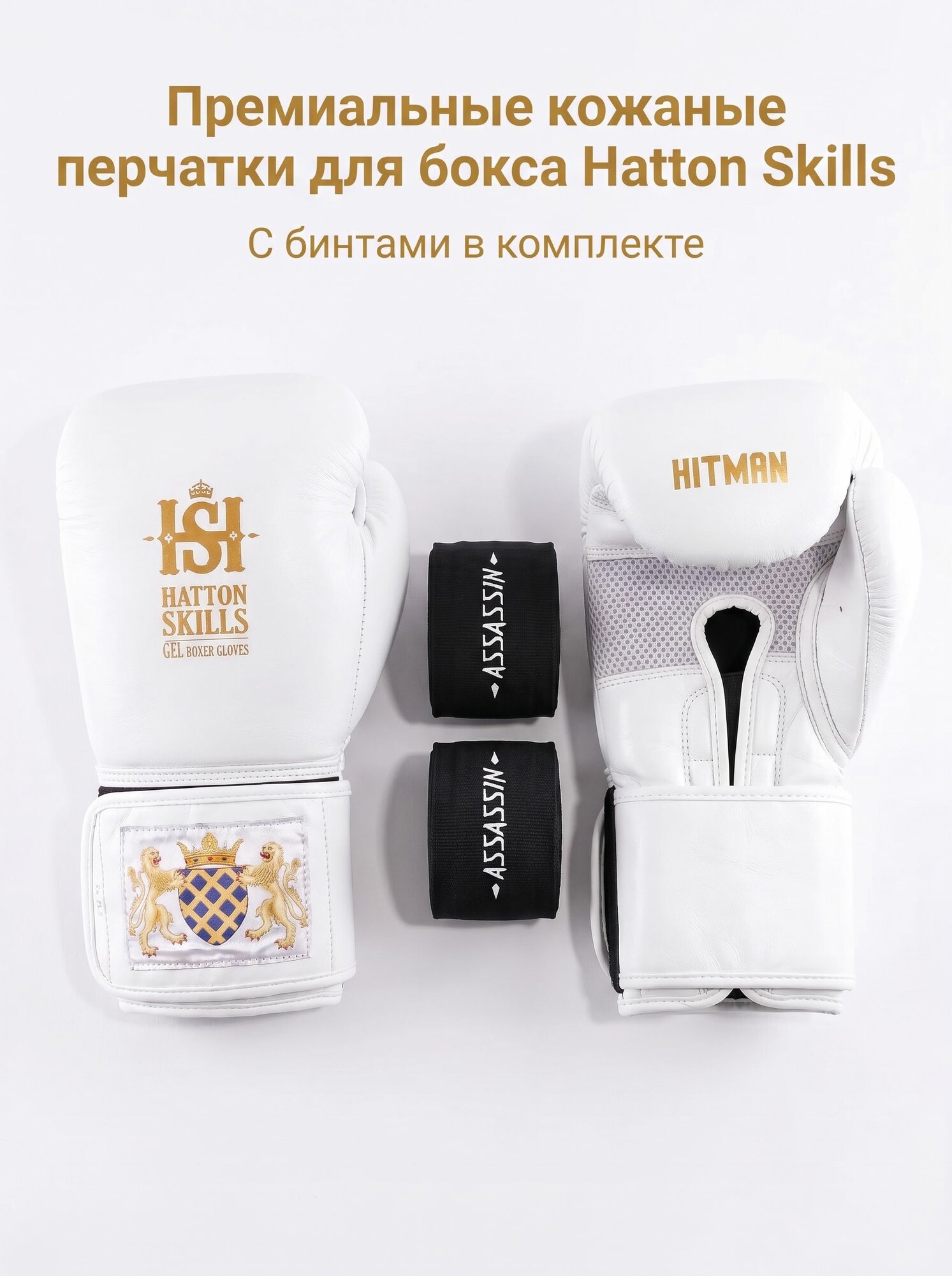 Боксерские перчатки 16 унций белые Hatton Skills Hitman White Gel