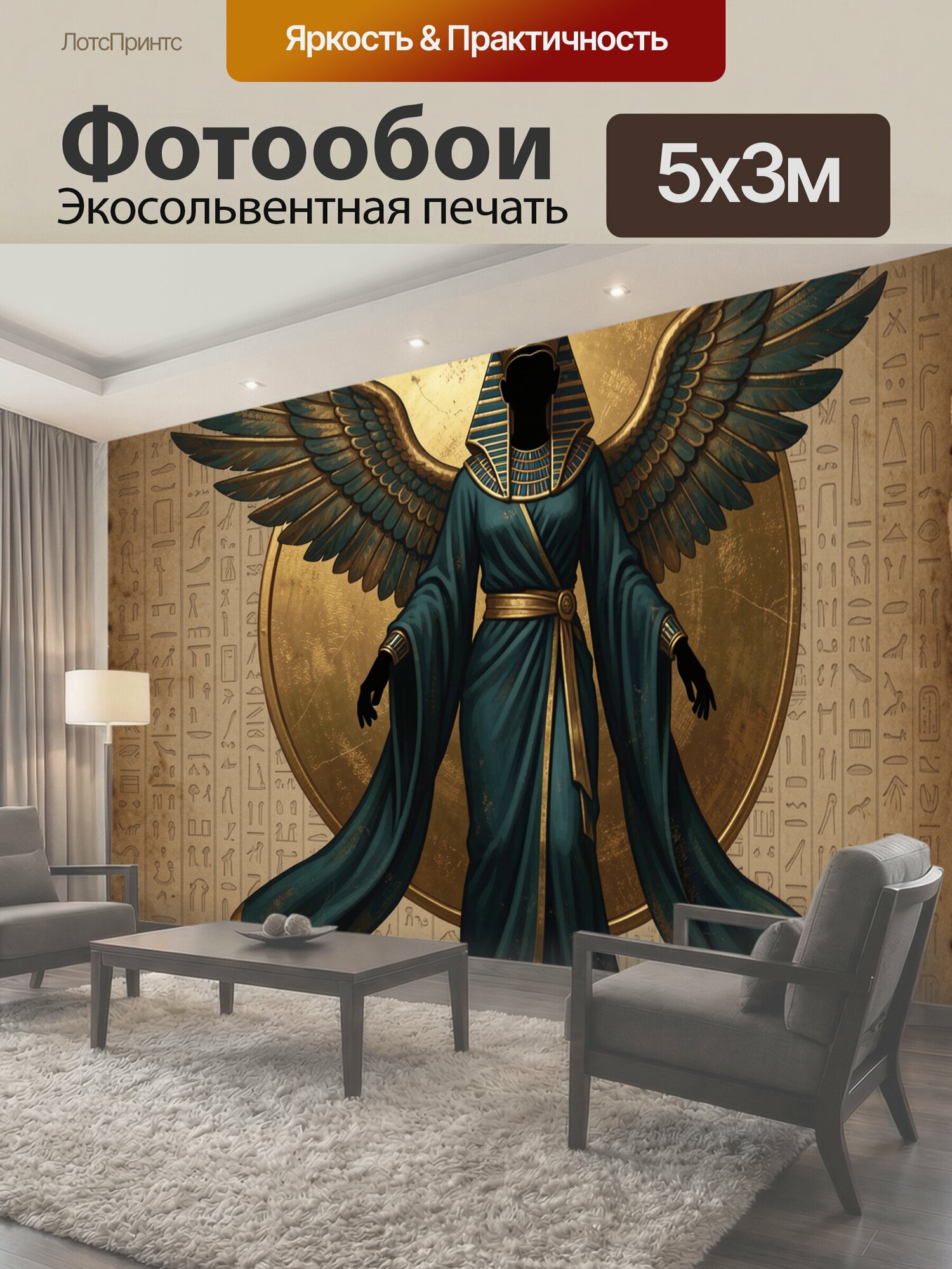 Фотообои "Крылатый египетский бог. Мистический древнеегипетский персонаж в темно-бирюзовом одеянии с золотыми деталями, раскинутыми перьями." 500x300 см. экосольвентная печать