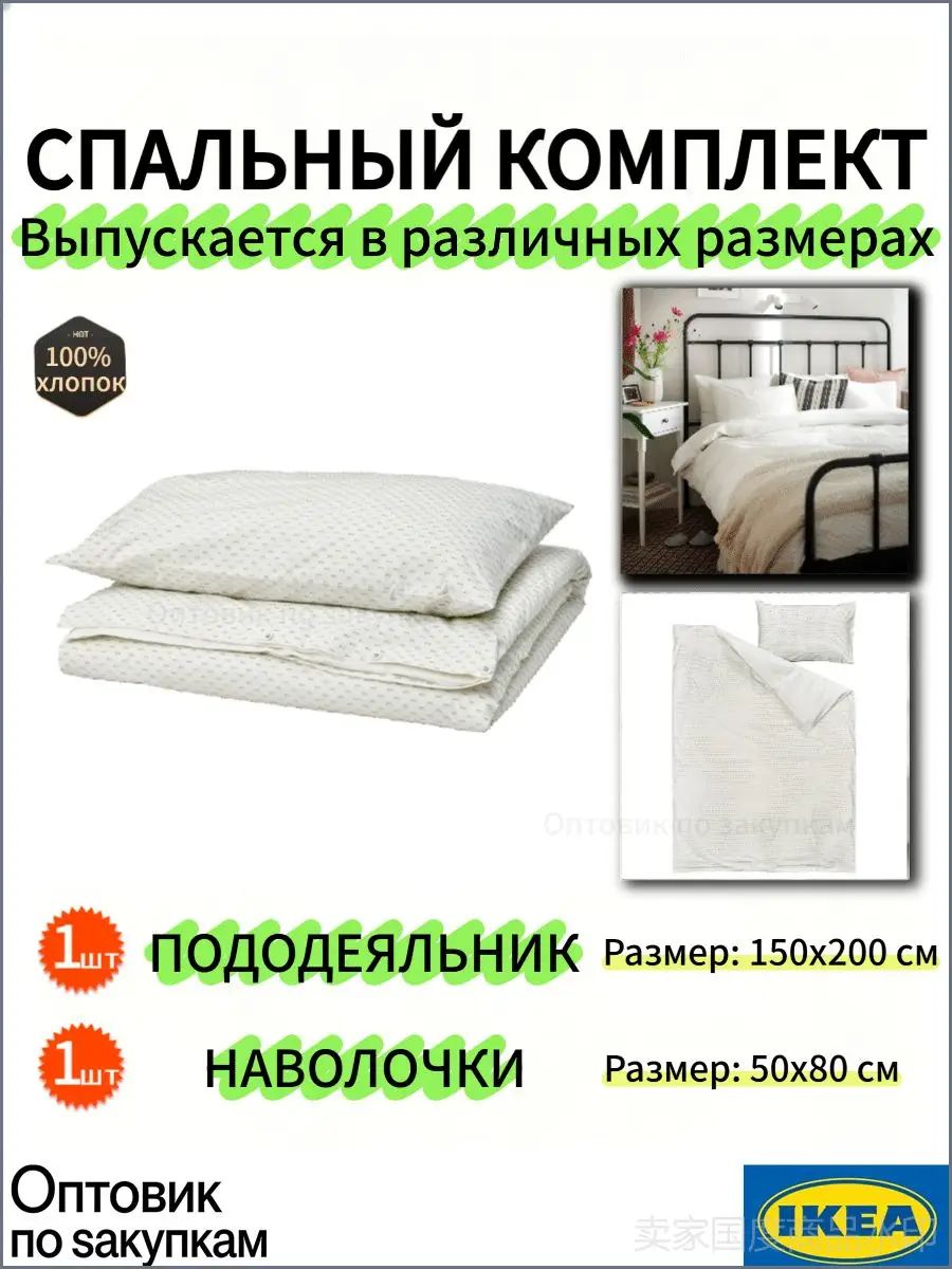 IKEA Комплект постельного белья 1.5-спальный хлопок 150x200 см, наволочки 50x80, простыня Без простыни см, цветбелый