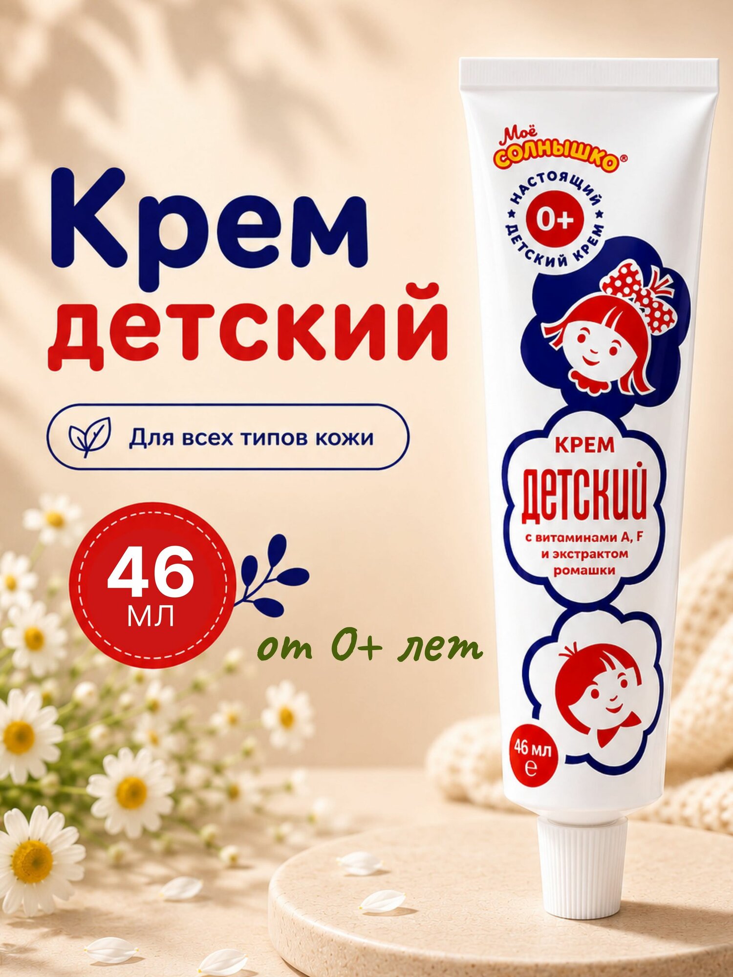 Детский крем с витаминами , 46 мл