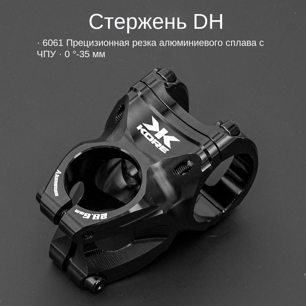 KORE Велосипедный алюминиевый сплав для опоры
