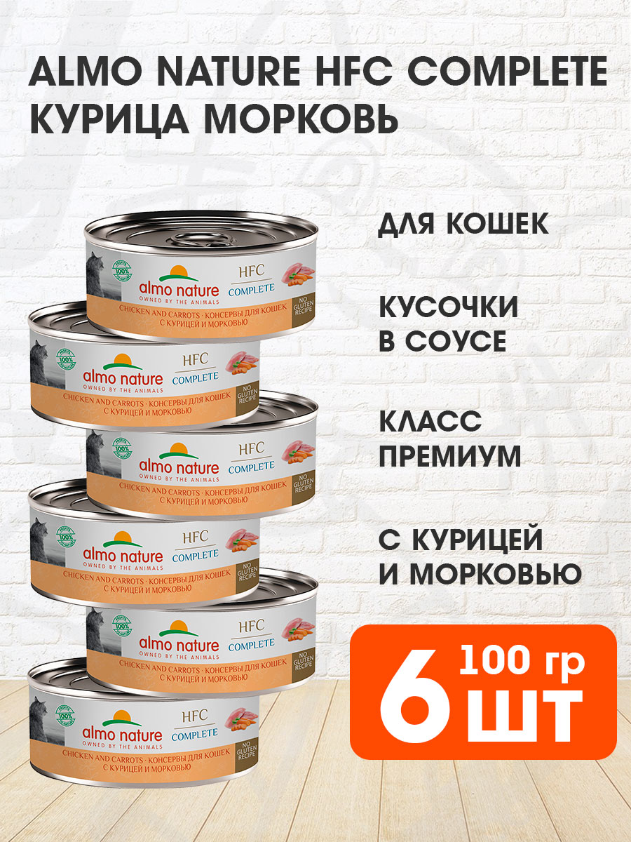 Корм влажный Almo Nature Cat Hfc Complete для кошек, курица, морковь, 100 г 6 шт