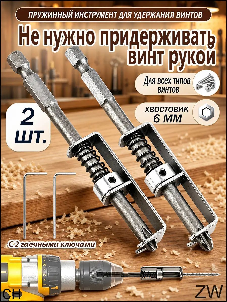 Бита PH2 с пружинной фиксацией, держатель шурупа для шуруповерта и дрели, насадка для саморезов, 1/4 дюйма 2 шт