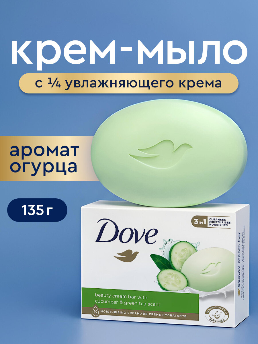 Dove крем-мыло твердое туалетное, глубоко увлажняющее и питательное, для рук, лица и тела 135 гр