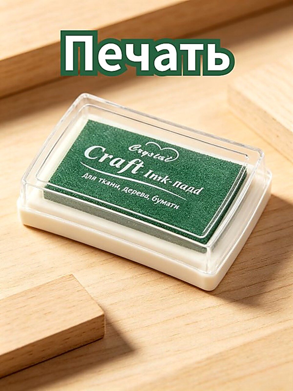 Штемпельная подушка, Печати и штампы, grassgreen&1PCS, зеленый
