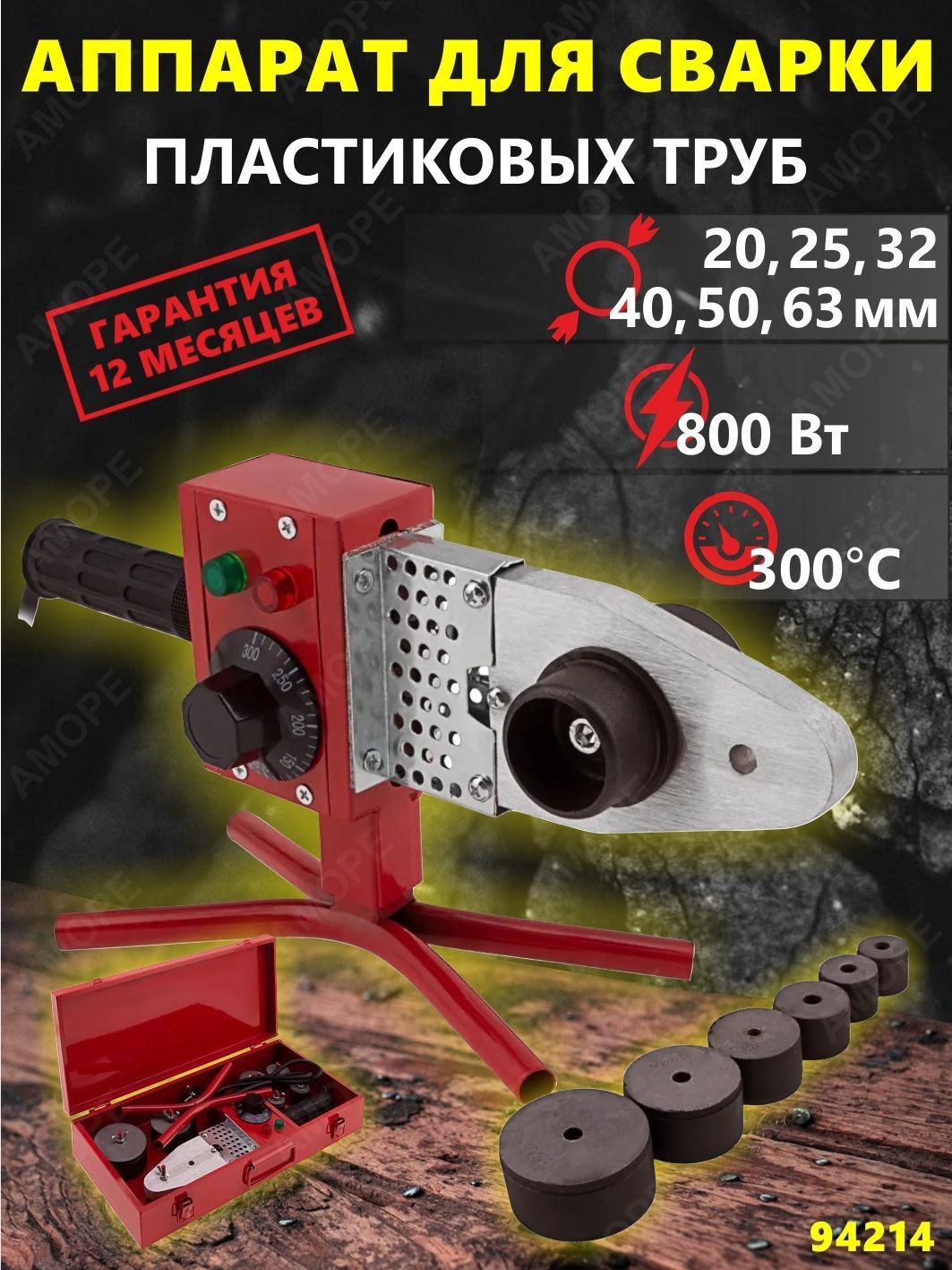 Аппарат для сварки полипропиленовых, пластиковых труб в кейсе, 800 Вт, 6 насадок Kronwerk 94214