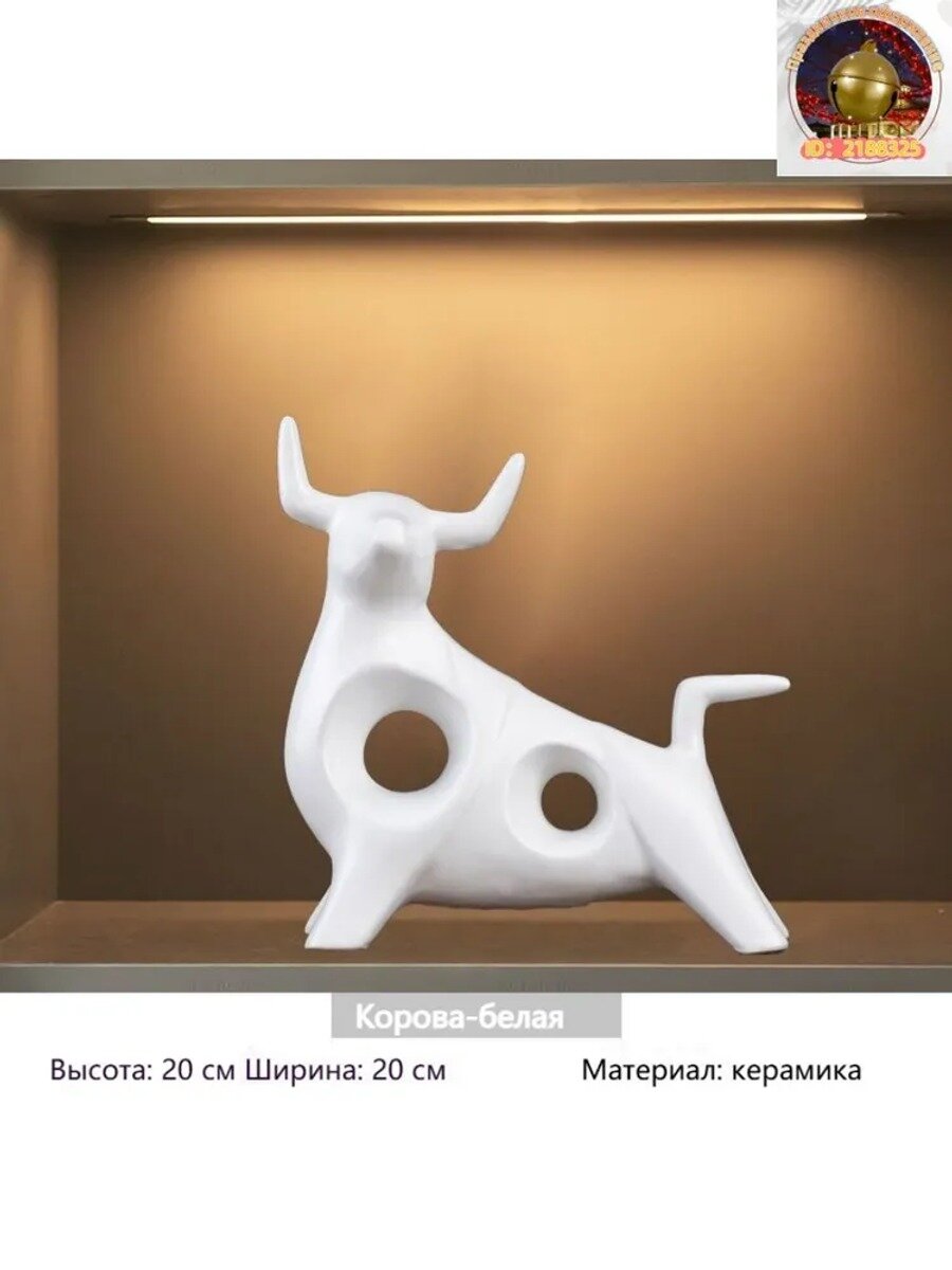 Сувенирная фигурка Корова-белый высотой 20 см, универсальная, 1 шт
