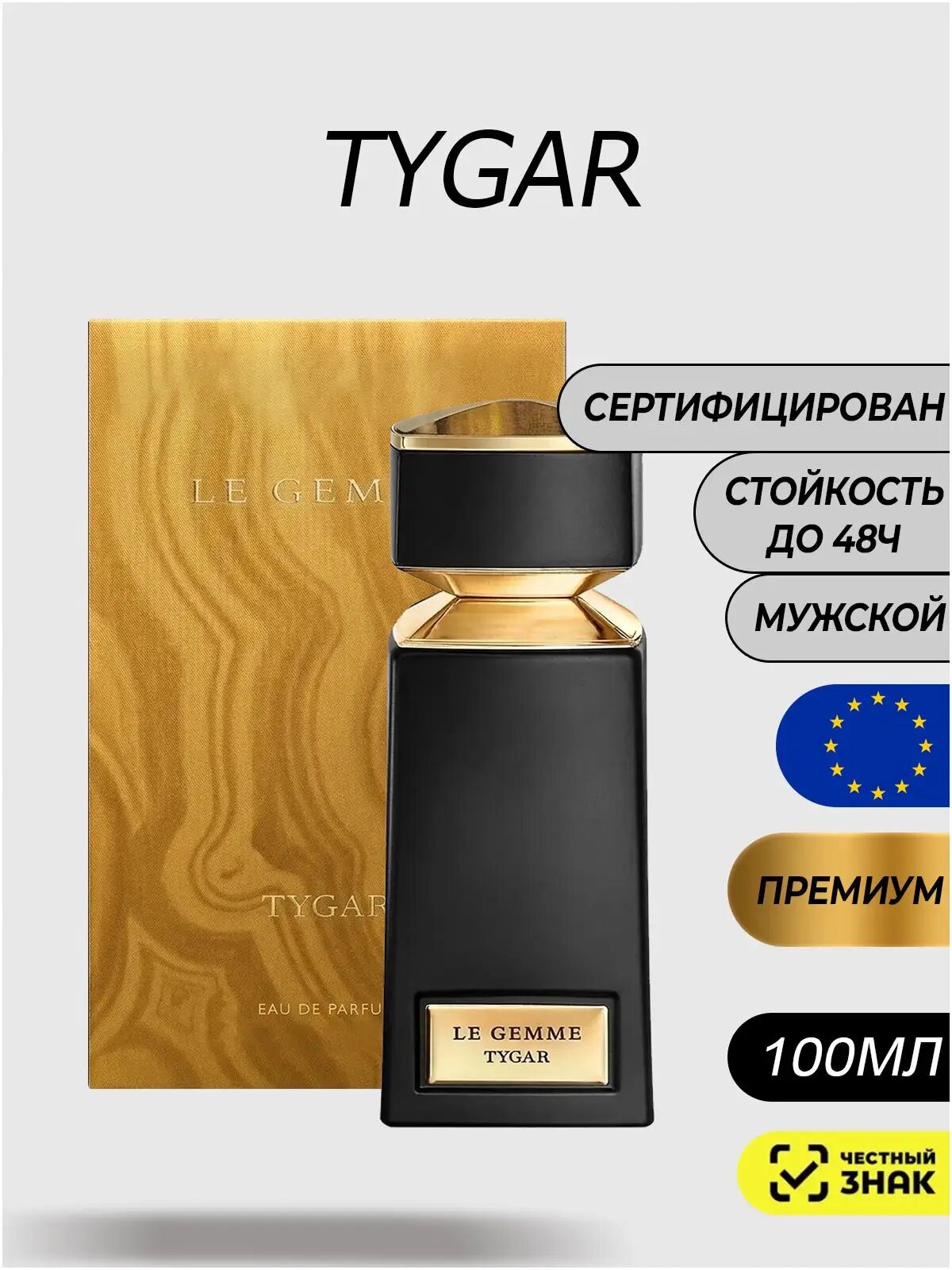 Парфюм мужской Tygar 100мл / Духи Тайгер ( Парфюм Тигар )
