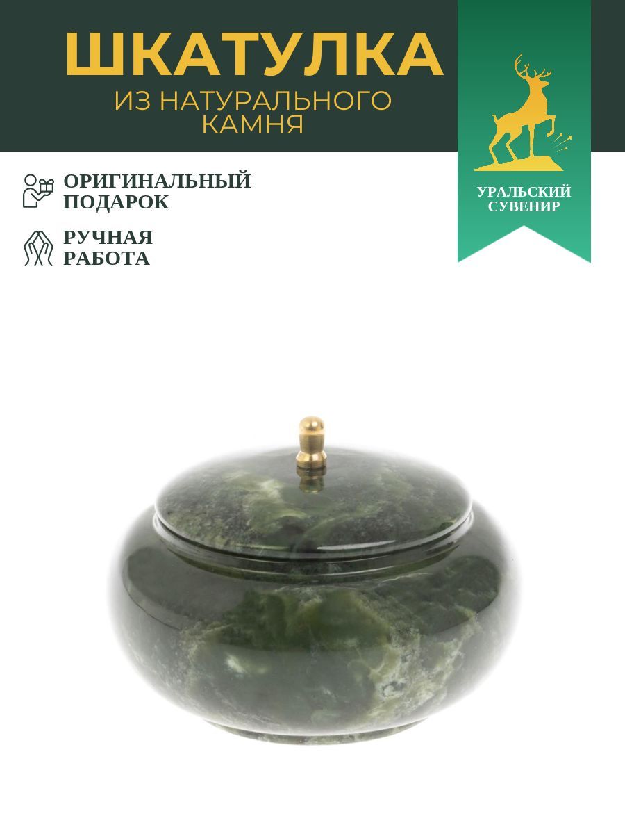 Шкатулка круглая из нефрита 9,5х9,5х7,5 см 130144