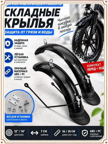 14-дюймовый BMX для Kugoo V1 Электрический велосипед Крыло — информация о товаре в карточке