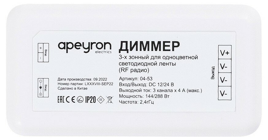 Контроллер-диммер Apeyron Electrics 04-53