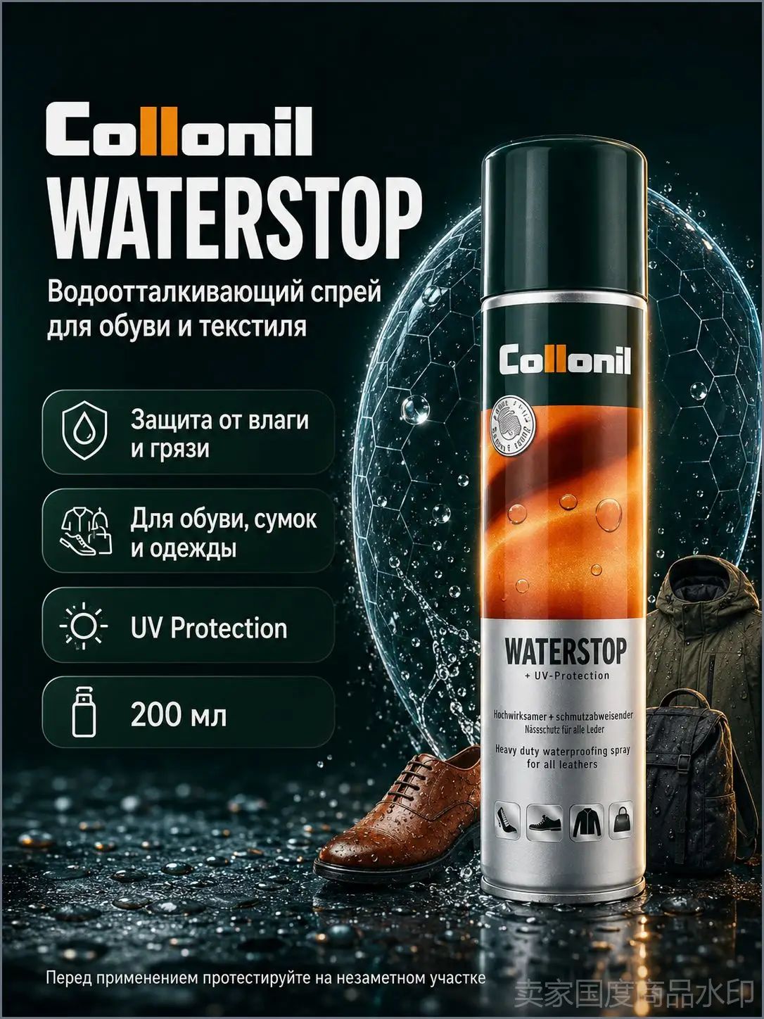 Collonil Средство для ухода за обувью Спрей, Артикул: 5721911249