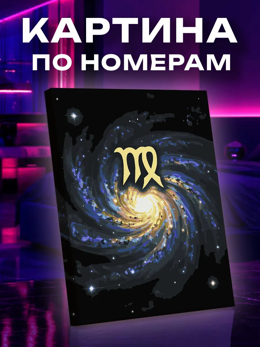 Картина по номерам Дева