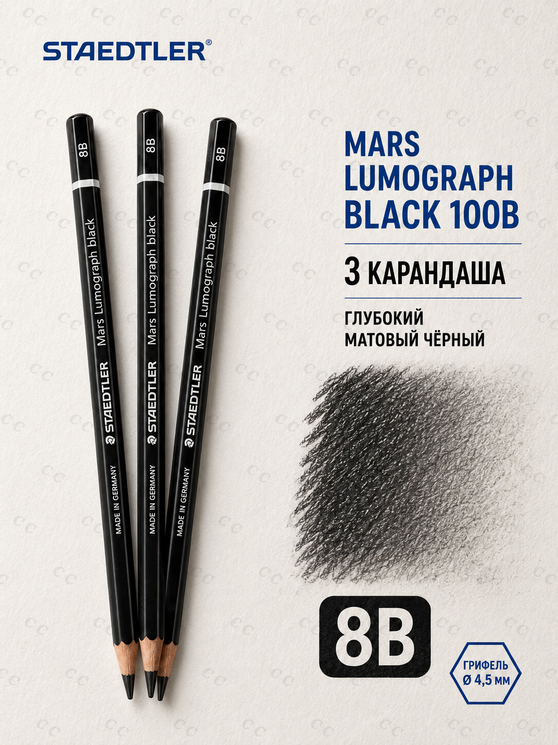Карандаш, твердость: 8B (8 Мягкий), 3 шт.