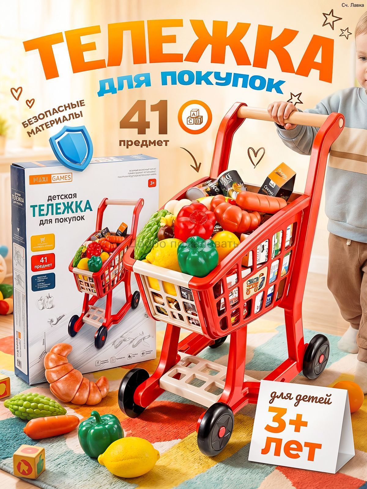 Детская тележка для продуктов с игрушечными фруктами и овощами, ABS пластик, 41 предмет в комплекте