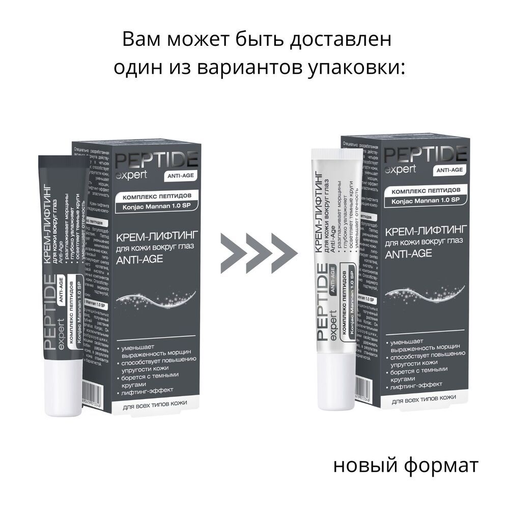 Peptide expert крем-лифтинг для кожи вокруг глаз anti-age 20 мл