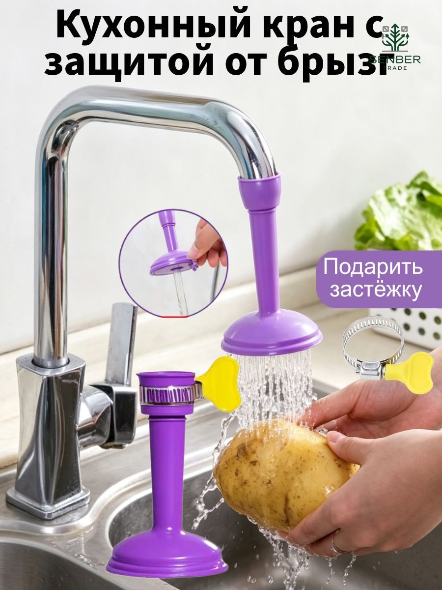 Насадка для крана против разбрызгивания воды, вращающийся душ для кухни, рассеиватель потока воды, удлинитель для смесителя с гибким шлангом
