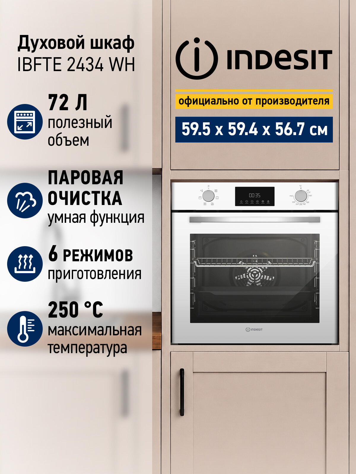 Духовой шкаф Indesit IBFTE 2434 WH, 6 режимов, подсветка, 72 литра
