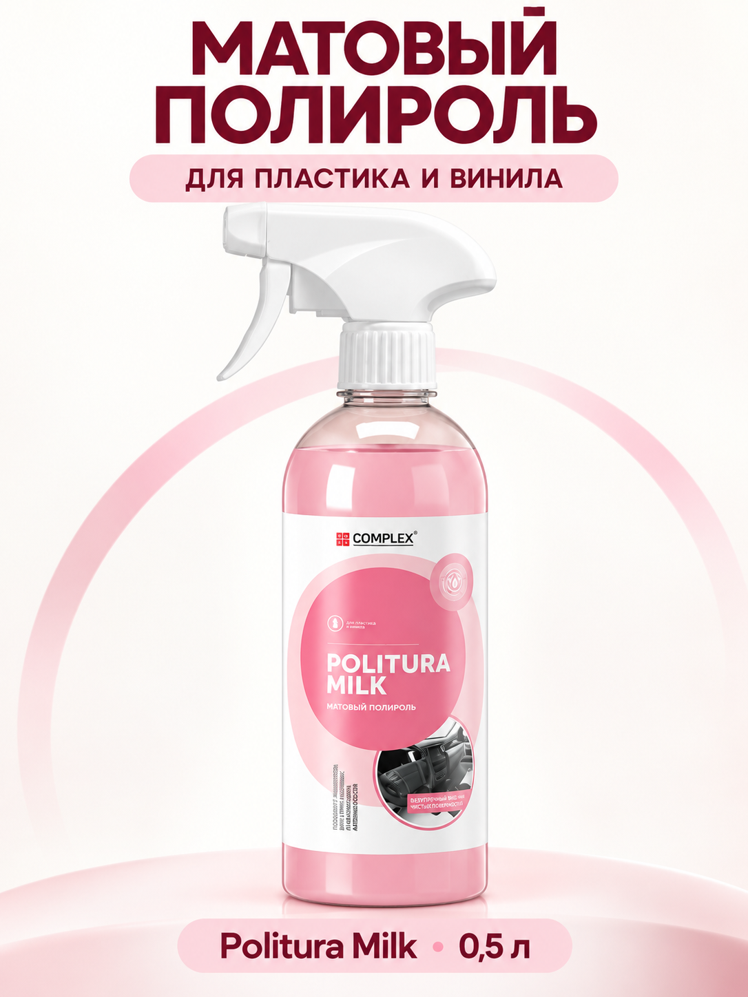 Матовый полироль для пластика и виниловых поверхностей Politura milk 0,5л