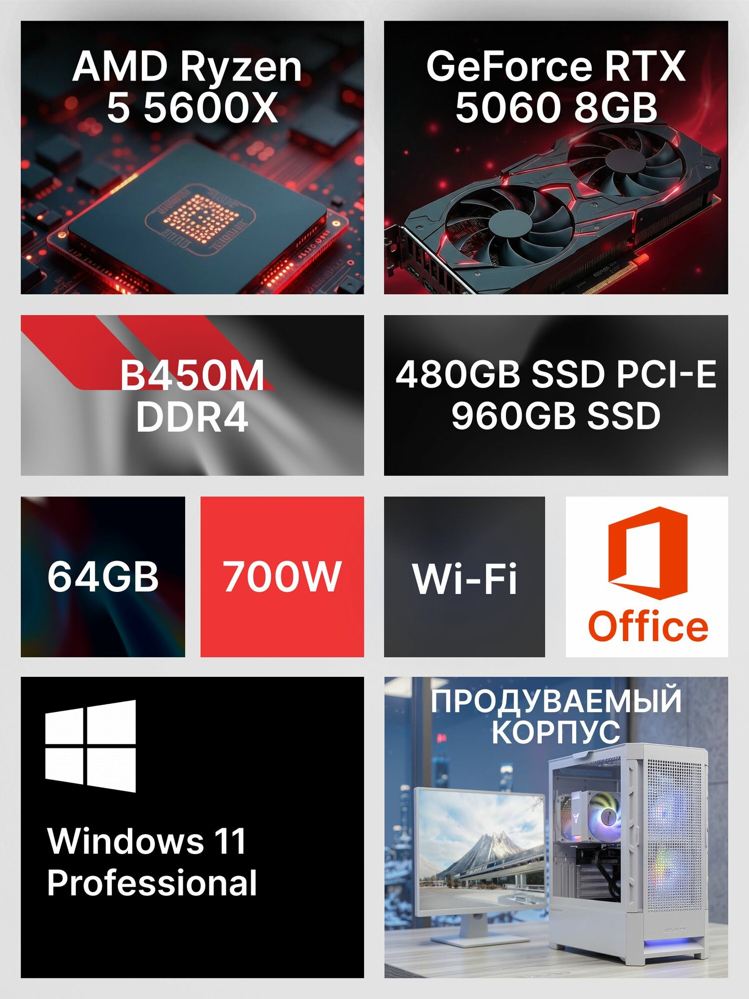 Игровой компьютер Robotcomp Zero V3 Plus White AMD Ryzen 5 5600X 3.7-4.6 GHz 6 Core / 64GB DDR4 / 480Gb SSD PCI-E / 960Гб SSD / GeForce RTX 5060 8GB / B450M / 700W / Win10Pro / MS Office / Wi-Fi / — фото 1
