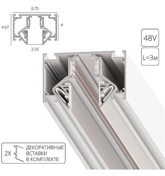Шинопровод Arte Lamp магнитный под натяжной потолок LINEA-ACCESSORIES A474333 3м белый