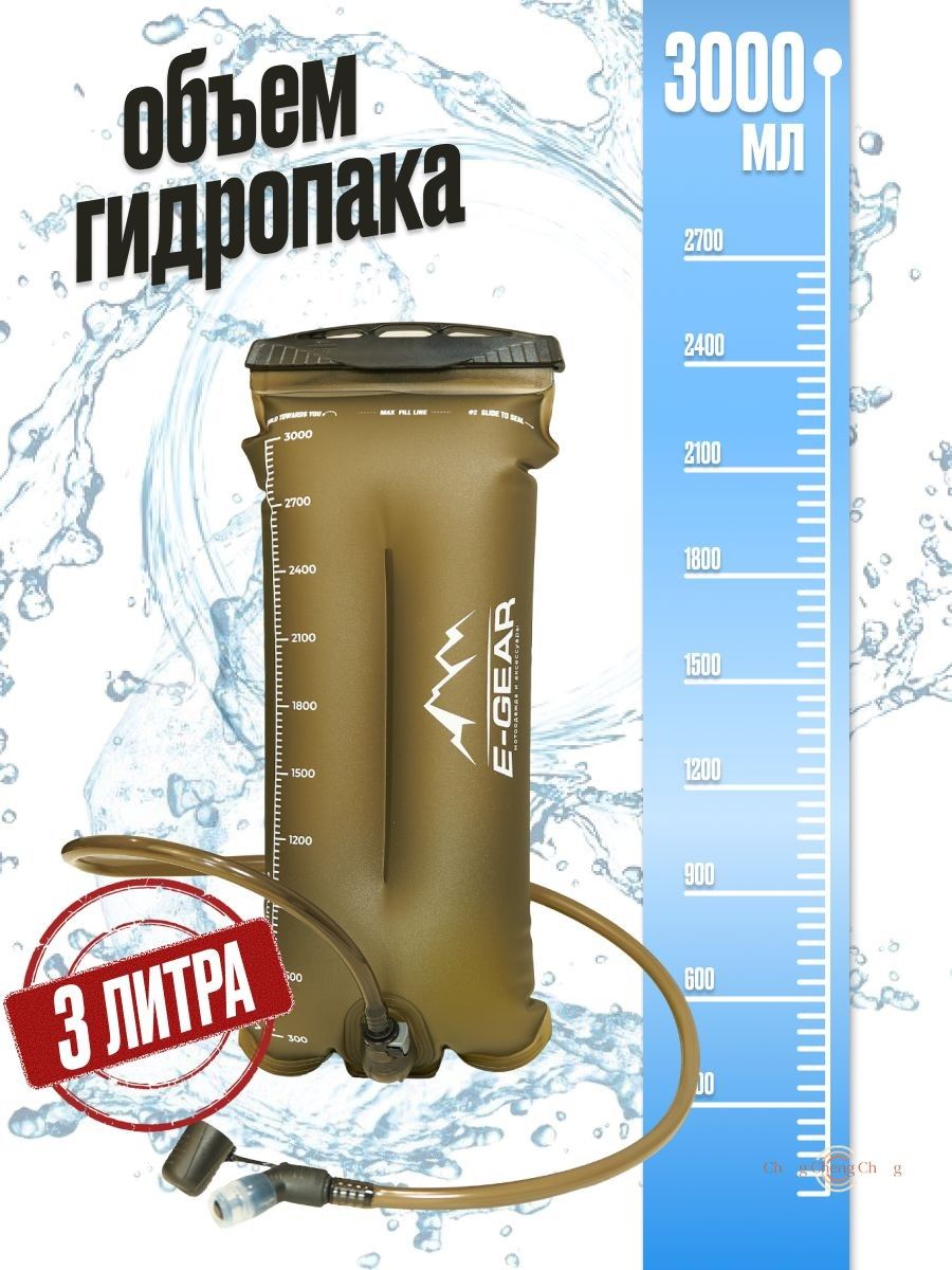 Гидратор для воды, Питьевая система, Гидропак, Емкость 3 литра для воды