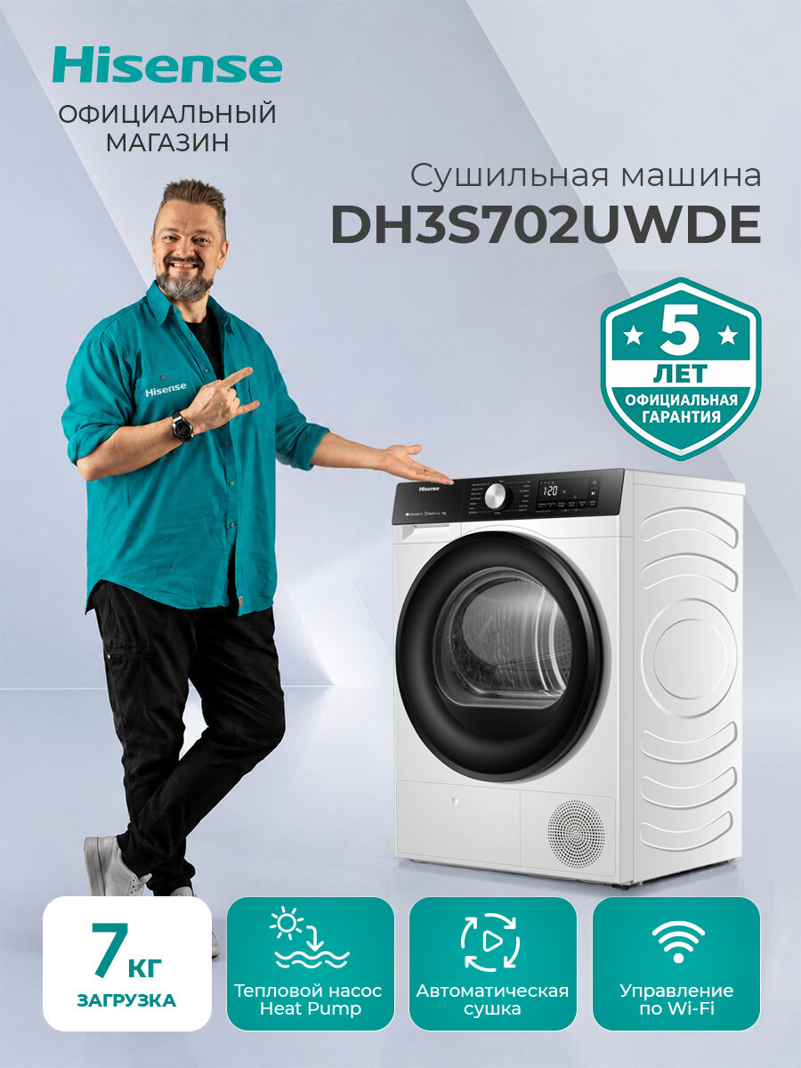 Сушильная машина DH3S702UWDE 7 кг, 15 программ, А++, инверторный двигатель, тепловой насос, Wi-Fi, белый