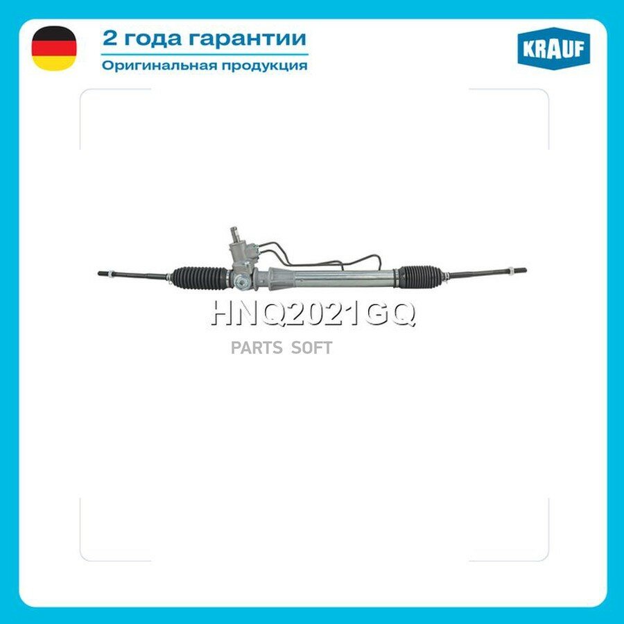 Рулевая рейка с тягами гидравлическая (RENAULT Clio II 1998- 2007, RENAULT Kangoo I 1998-2007) от официального дистрибьютора, KRAUF, артикул HNQ2021GQ