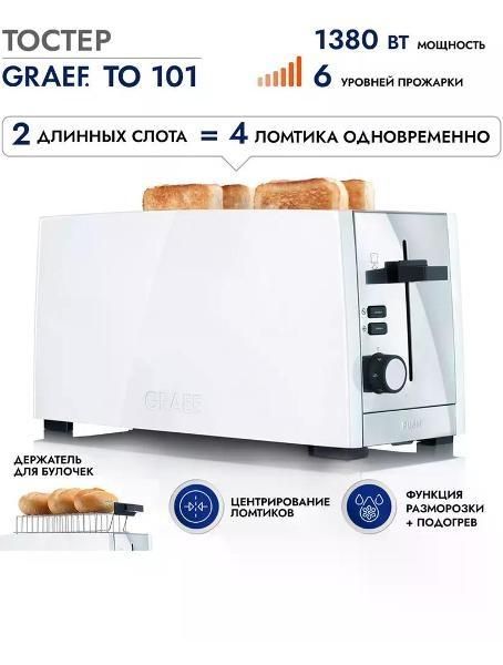 Тостер Graef TO101EU
