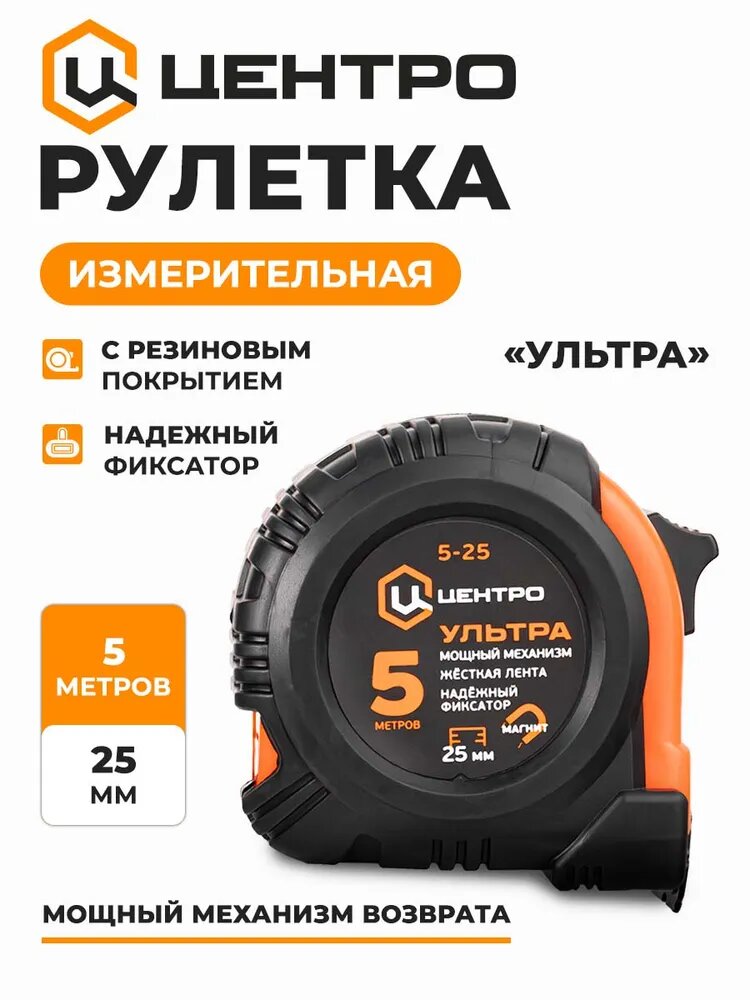 Рулетка строительная измерительная магнитная ультра 5м х 25 мм (ULTRA)