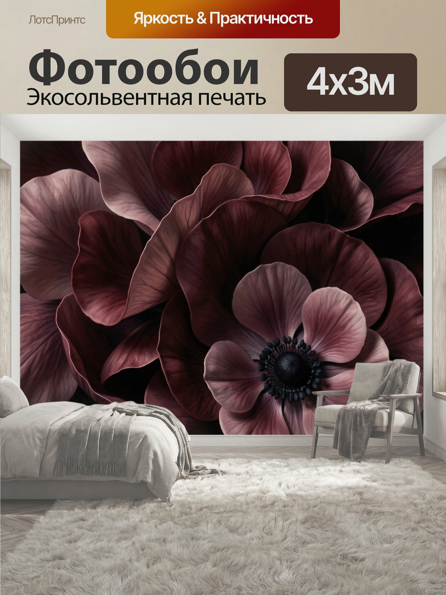 Фотообои "Бордовые цветы крупным планом. Роскошная макросъемка нежных бутонов в пыльно-розовых и винно-бордовых тонах, с бархатистыми." 400x300 см. экосольвентная печать