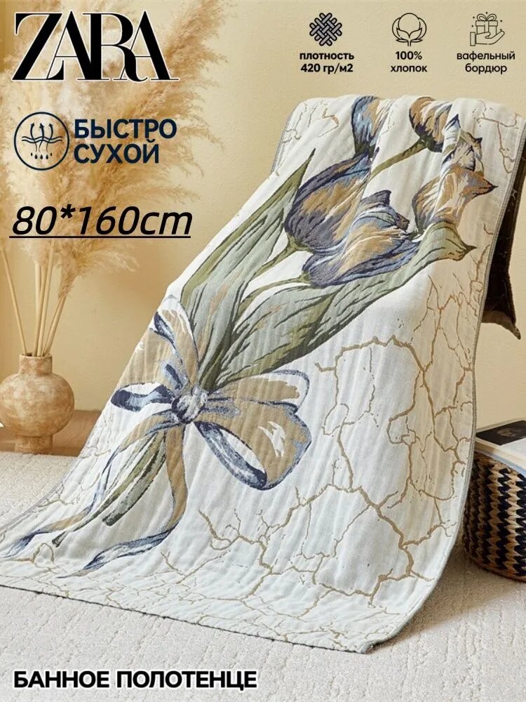 ZARA HOME Полотенце банное 80x160 см, хлопок, слоновая кость, светло-зеленый, 1 шт