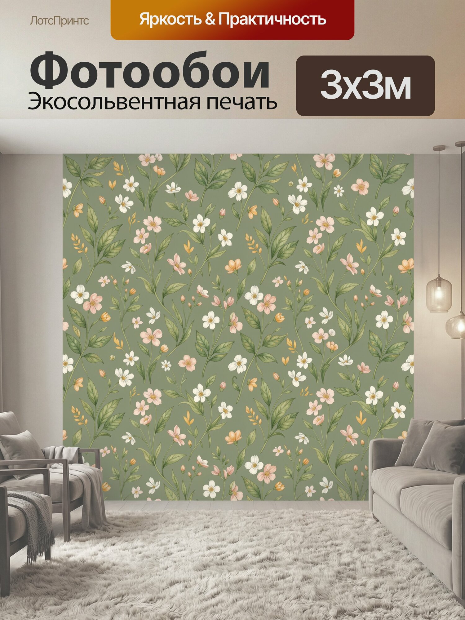Фотообои "Полевые цветы и зелёные ветви. Нежная ботаническая композиция с мелкими белыми, персиковыми и золотистыми бутонами, листвой на." 300x300 см. экосольвентная печать