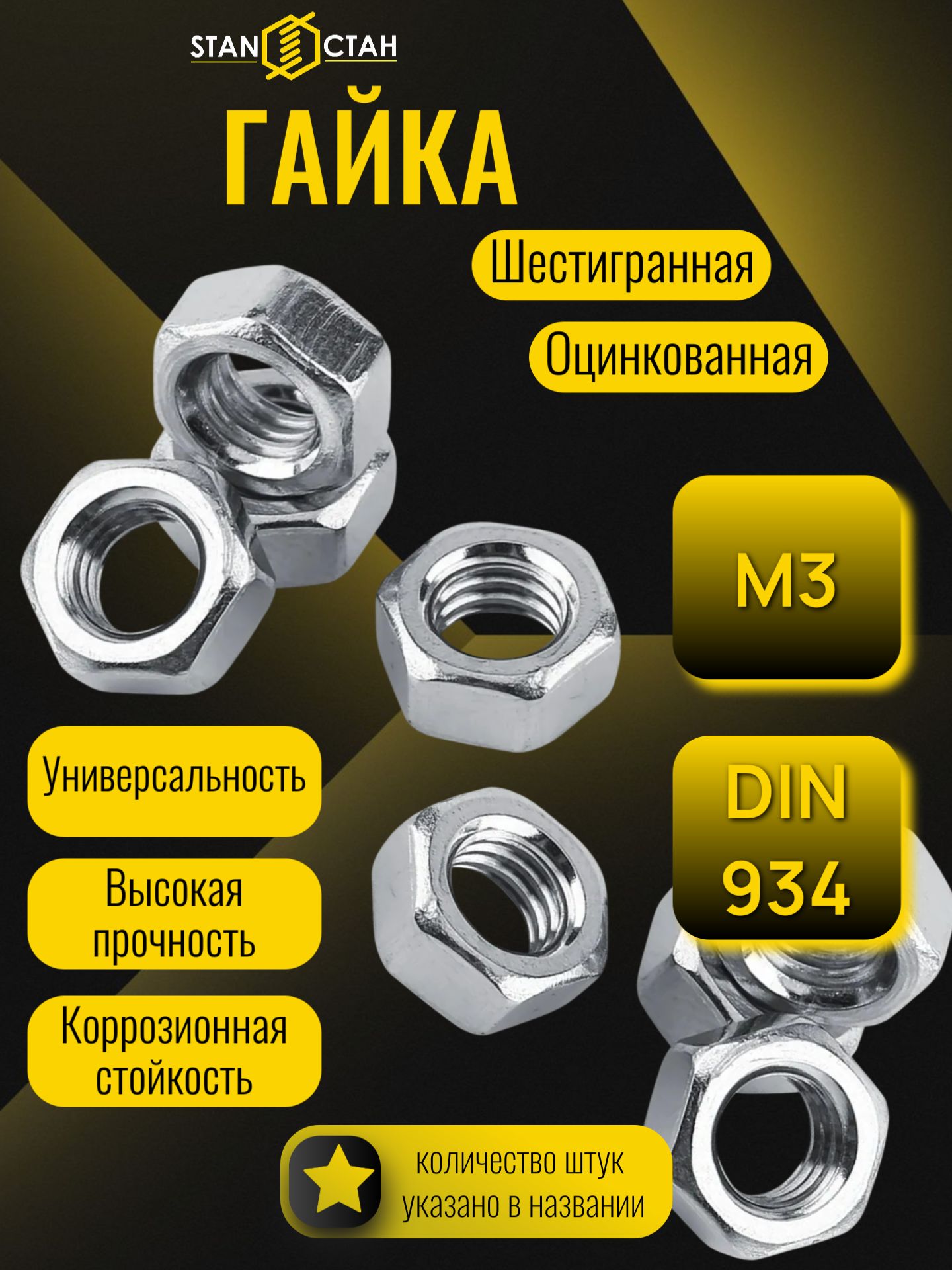Гайка шестигранная M3, оцинкованная 35шт - набор гаек, крепеж, метизы, для мебели, ремонта