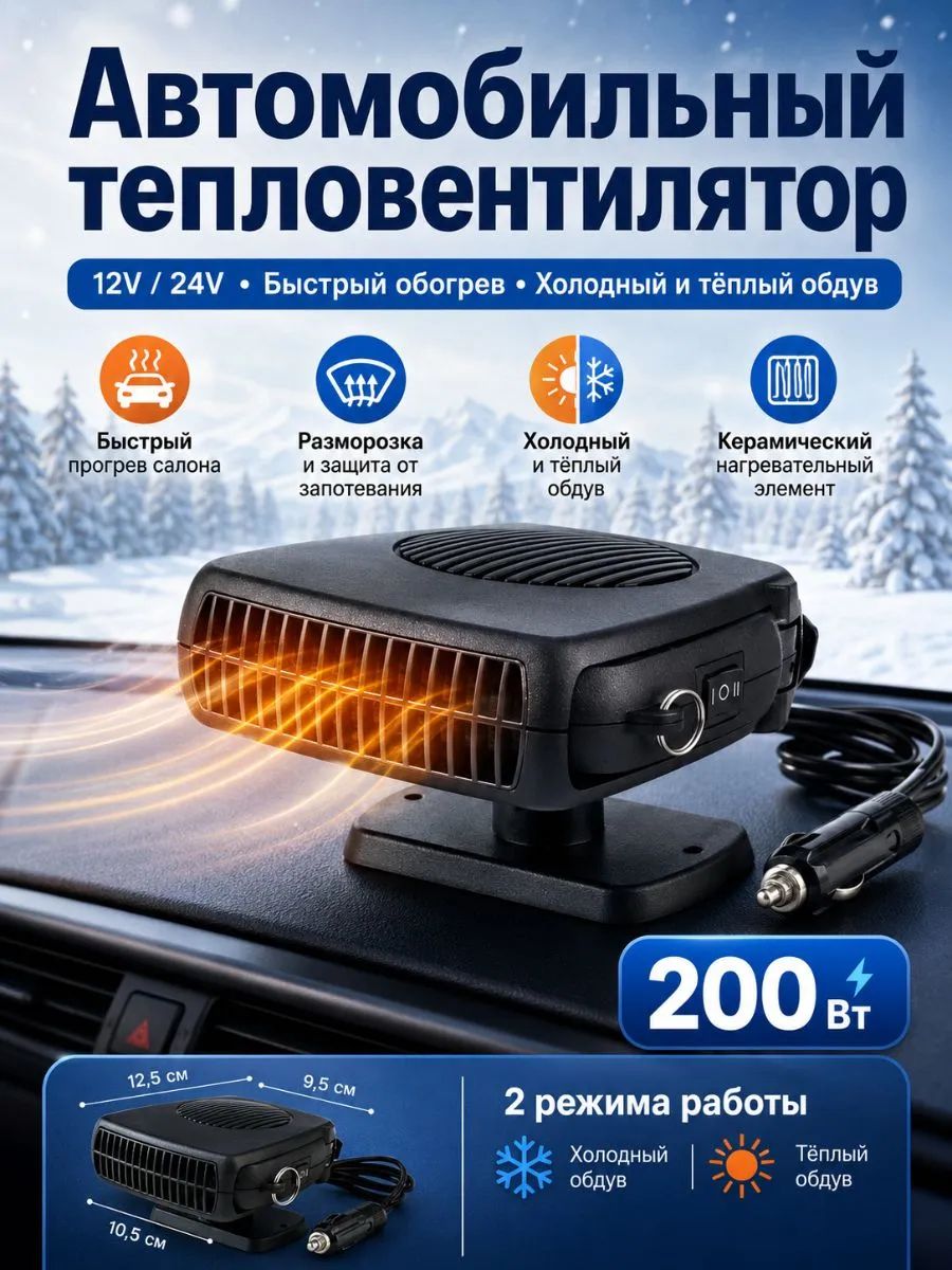 Вентилятор автомобильный, 200 Вт