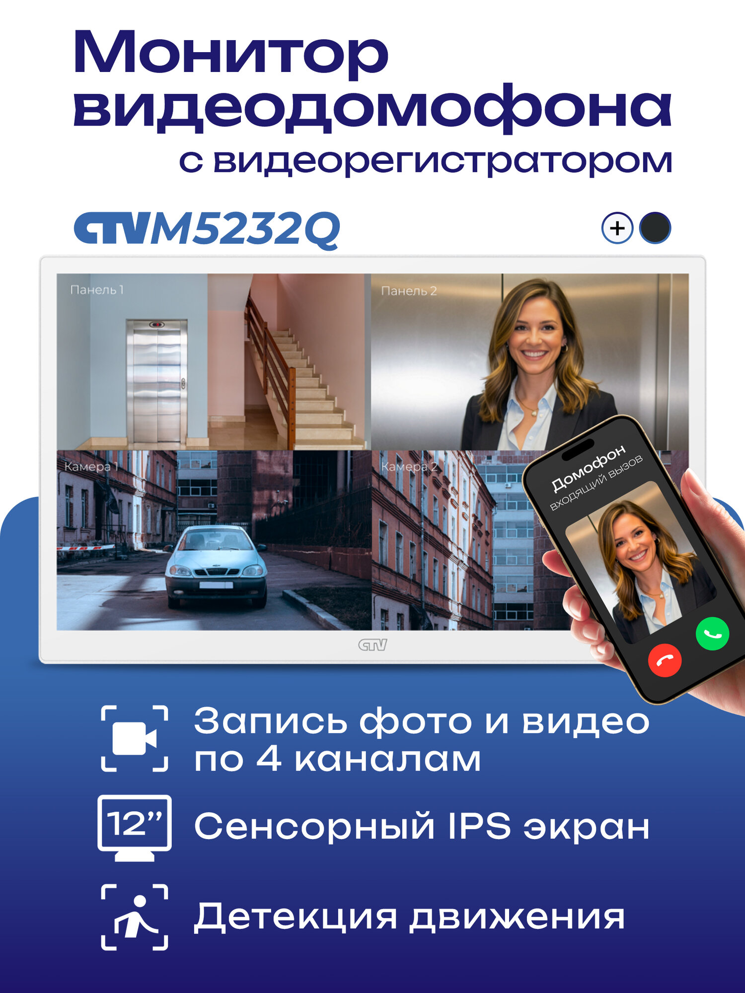 Монитор видеодомофона с функцией видеорегистратора CTV-M5232Q для квартиры и дома