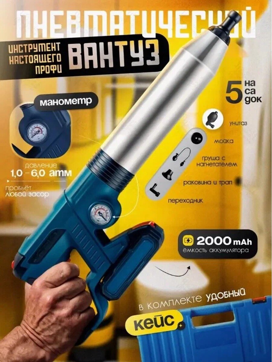 Пневматический вантуз для раковины, ванны и унитаза, лазурный, 50 см, 5 насадок