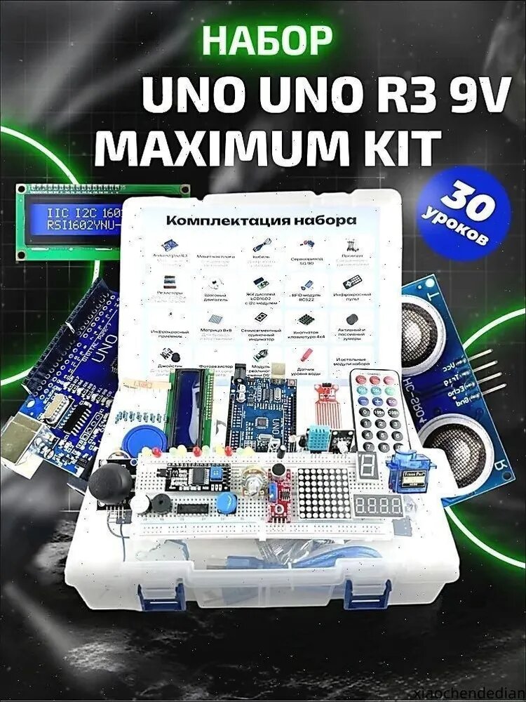 Стартовый набор Arduino UNO R3 с дисплеем и датчиками, 30 уроков