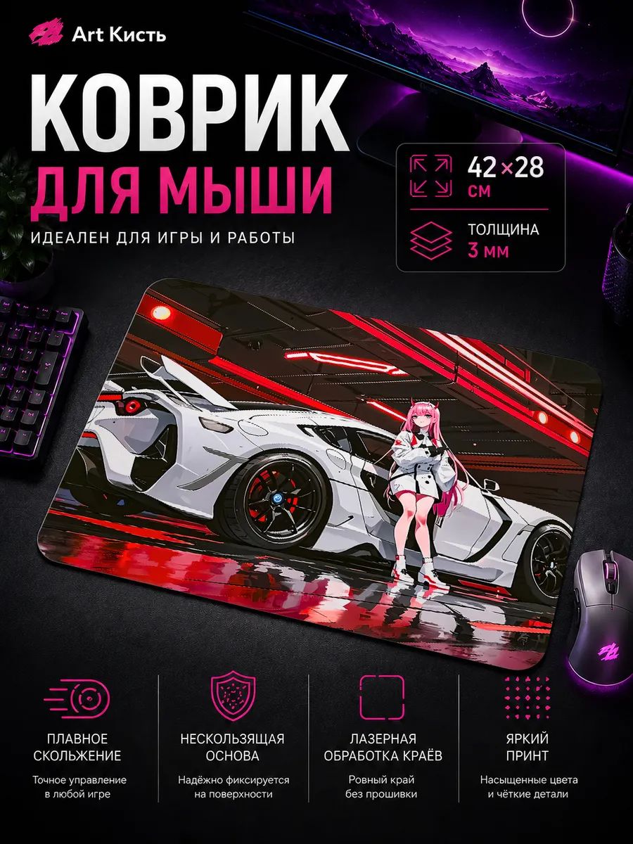 Коврик для мыши 42х28 Авто аниме Любимый во Франксе Zero Two