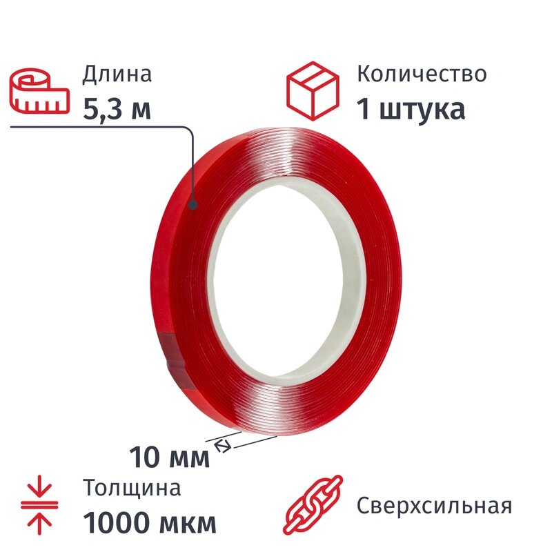 Клейкая лента двусторонняя Adhezium  AFT T1000, 10мм х 5,3м,  прозр