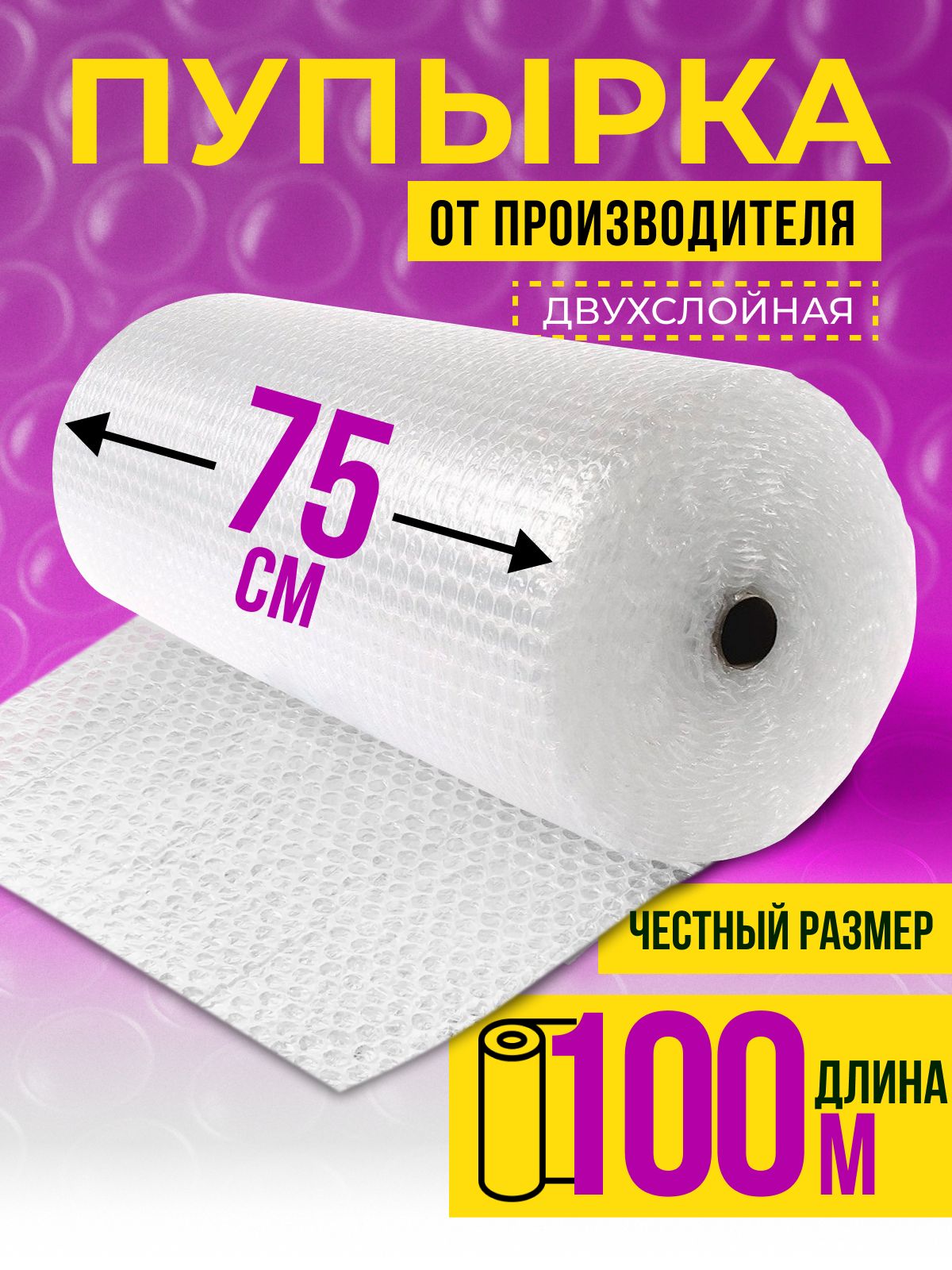 Пленка пупырка упаковочная / плотная/ воздушно пузырчатая пленка для упаковки рулон 100 метров