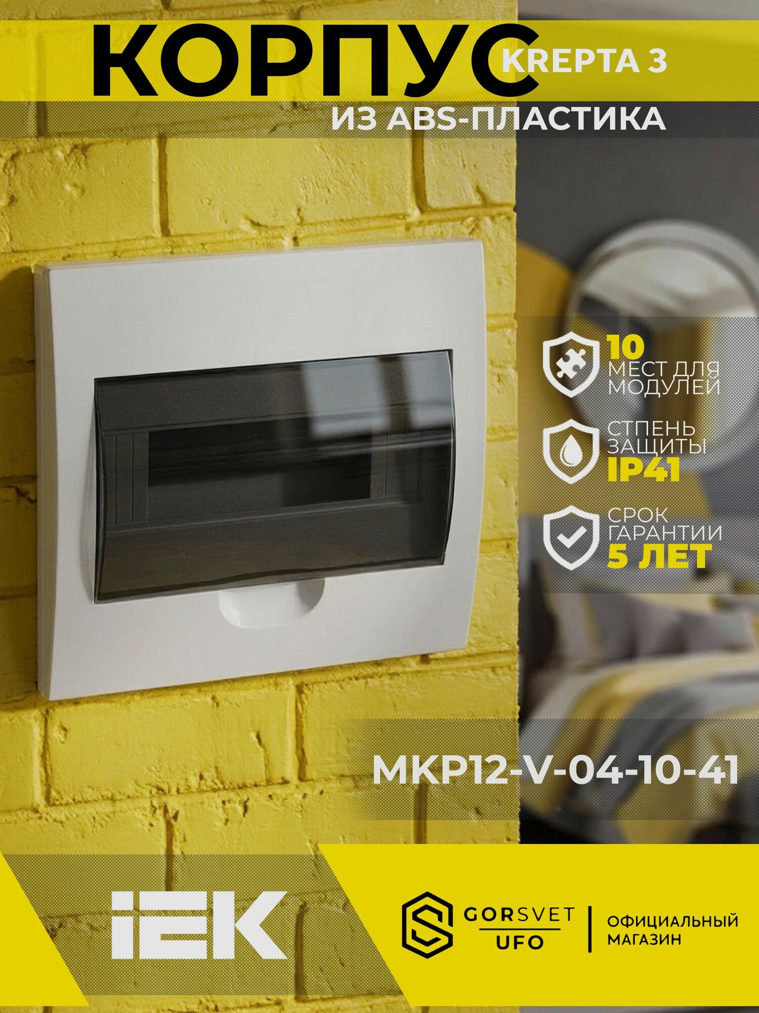 KREPTA 3 Корпус пластиковый ЩРВ-Пк-10 IP41 белый IEK
