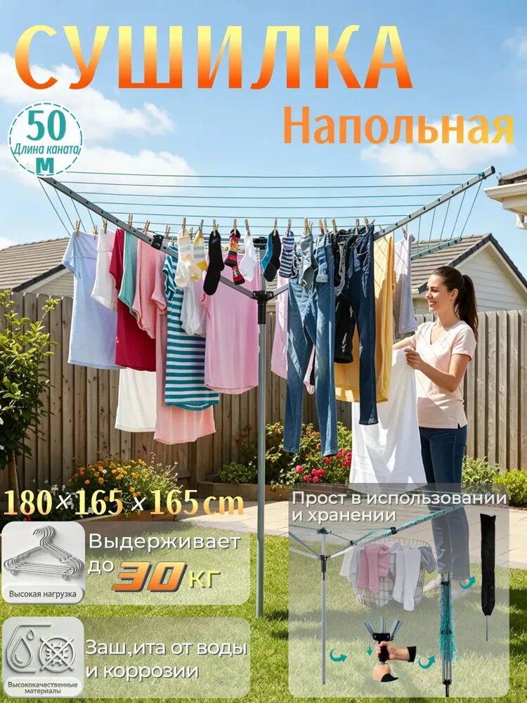 Напольная сушилка для белья вертикальная 1.8 м, складная 4 луча, металлическая, черное