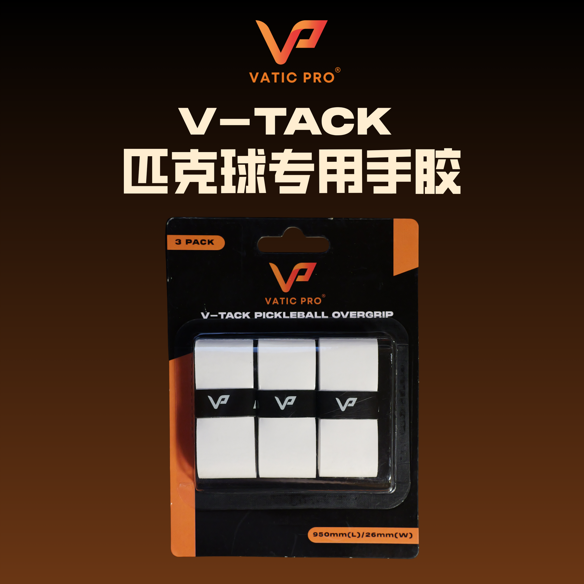 V-Tack пиклбол грип лента профессиональная нескользящая клейкая лента для обмотки ладони 10 коробок по 5 рулонов