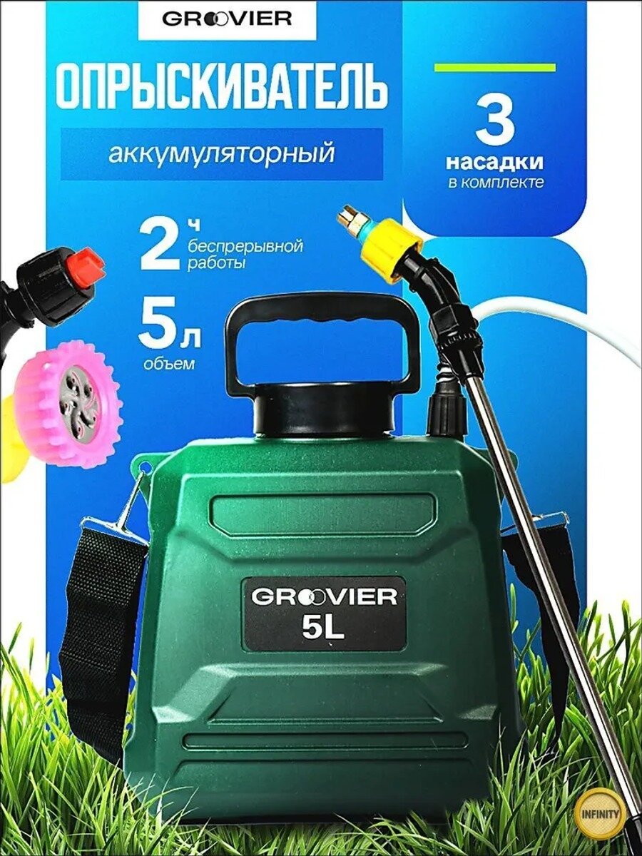 Опрыскиватель садовый аккумуляторный 5 л, 3 насадки, плечевой, зеленый