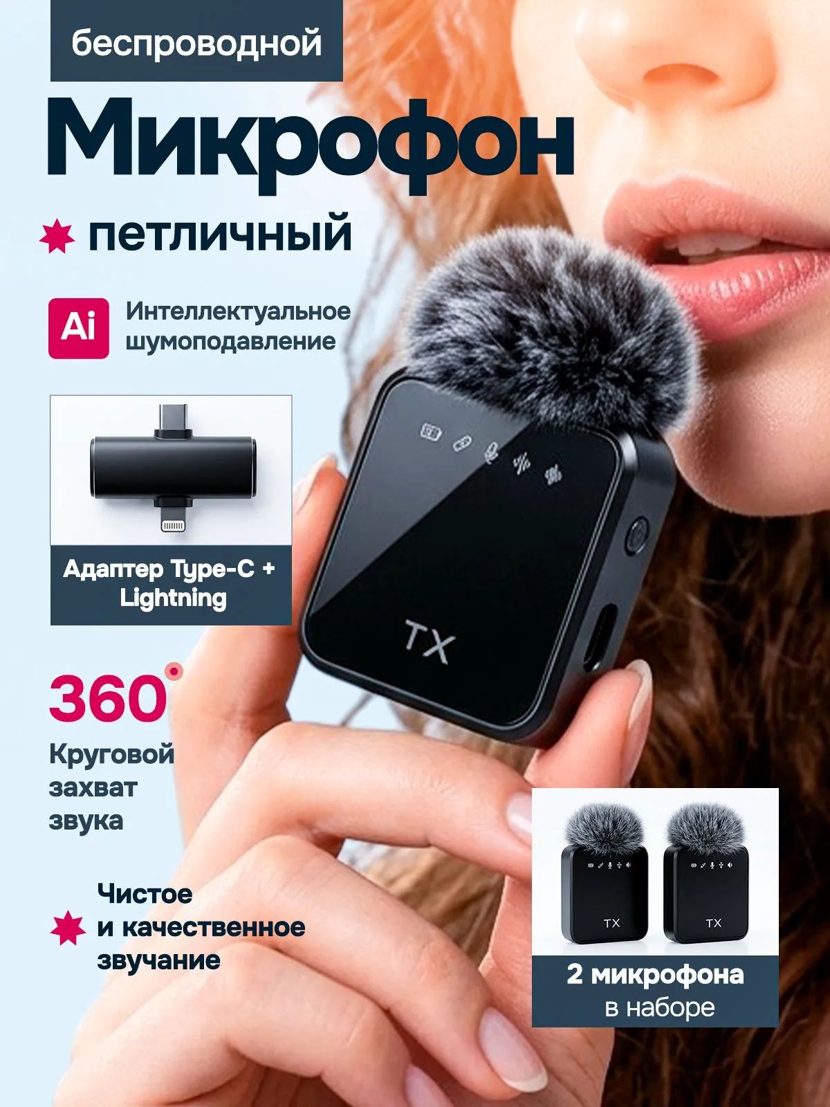 Микрофон петличный, 2шт. беспроводной с шумоподавлением, петличка, для телефона, для айфона