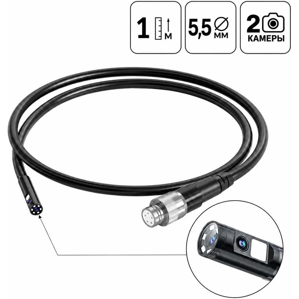 Зонд для видеоэндоскопа iCarTool IC-V112A/B/C, 2 камеры, 1м, 5.5 мм IC-VP112B55-2