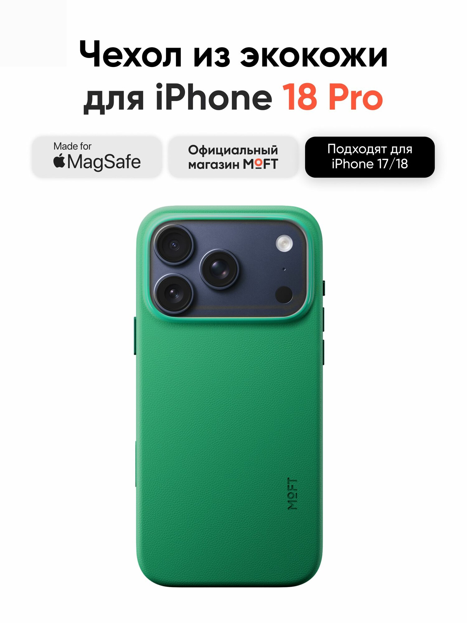 MagSafe чехол из экокожи MOFT Snap Phone Case для iPhone 18 Pro / 17 Pro