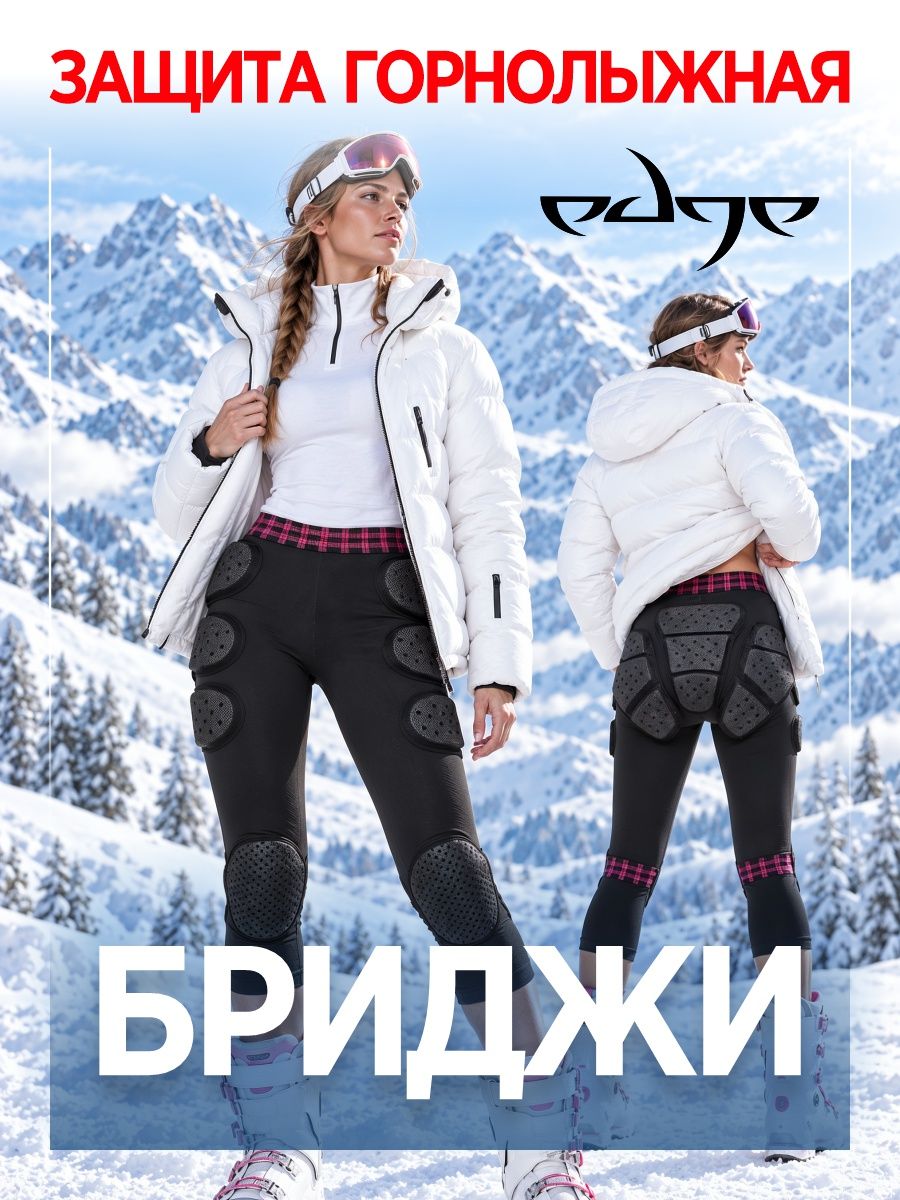 Бриджи женские EDGE SnowDefence XS